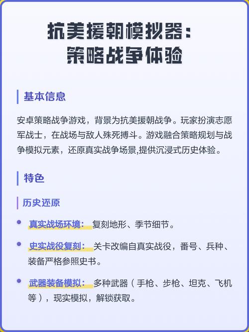 《抗美援朝模拟器》菜单图标