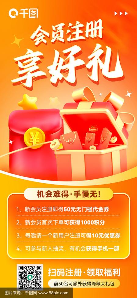 会员免费注册图标