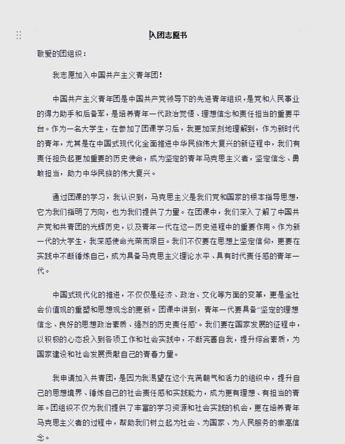 怎么入共青团图标