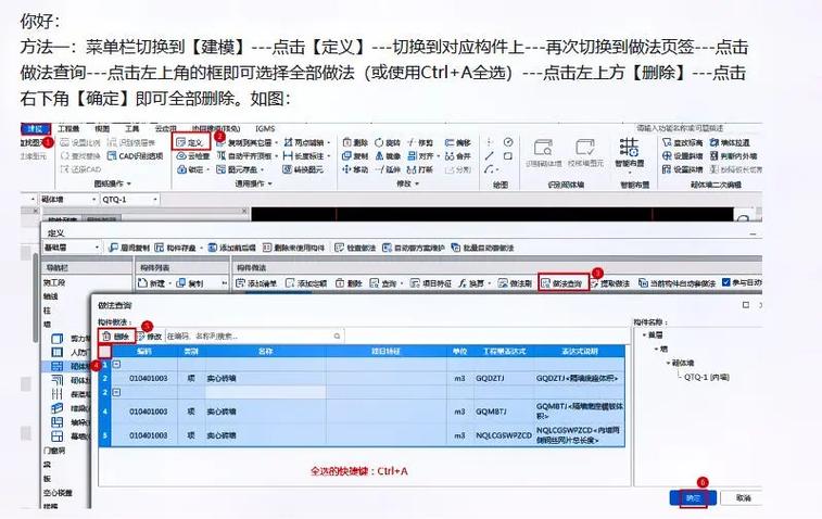 广联达怎么批量删除构件图标