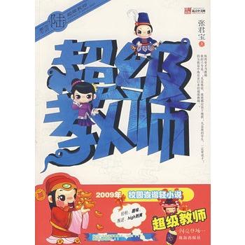 张君宝《超级教师》图标