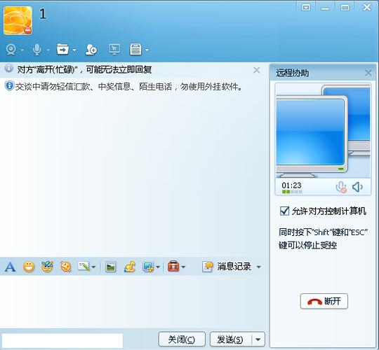 QQ远程协助图标
