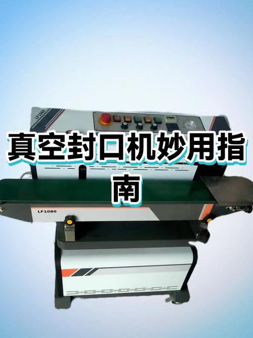 真空封口机的使用方法视频图标