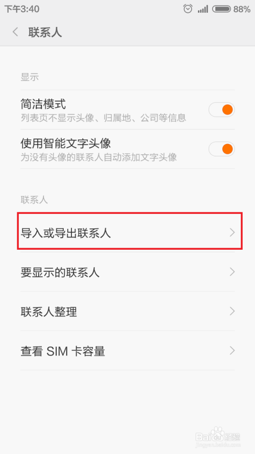 小米手机如何修改联系人图标