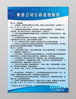 公司考勤制度管理制度图标