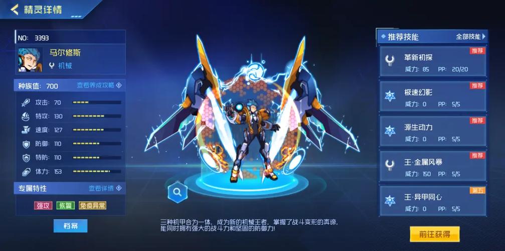 赛尔号机械精灵王马尔修斯图标