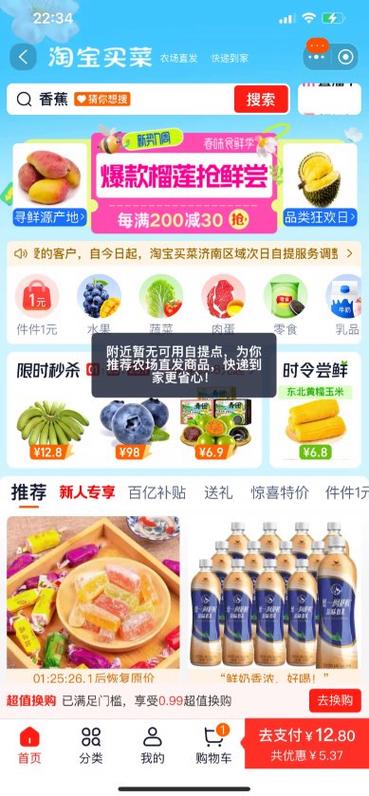 淘宝买菜定位不了自提点图标