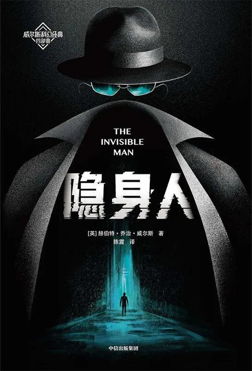 隐身人:强肝透明人笔趣阁图标