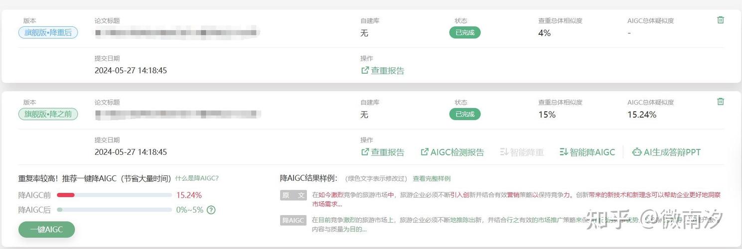 AIGC免费查重入口图标