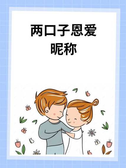 代表夫妻长久幸福网名图标