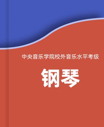 2022版钢琴考级图标