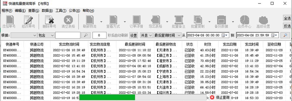 跨越物流查单图标