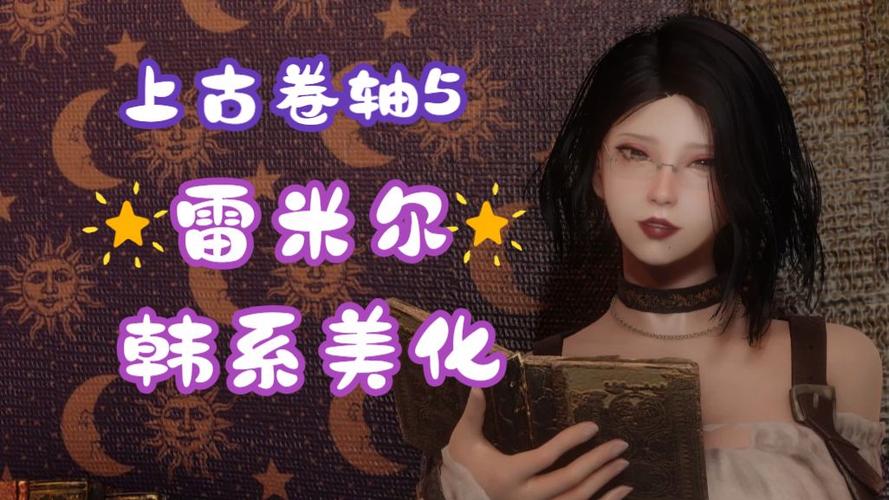 上古卷轴5美化mod推荐图标