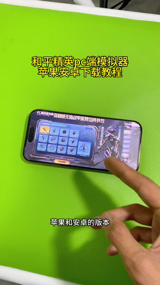 如何在电脑上下载和平精英pc模拟器手