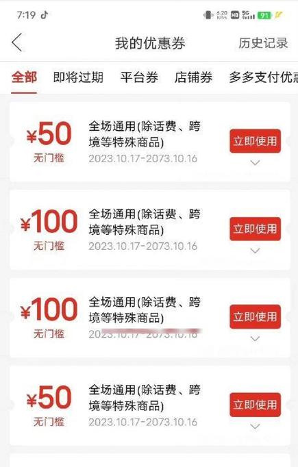 拼多多设置无门槛优惠券图标