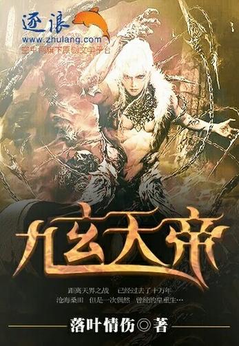 小说九玄天帝截图