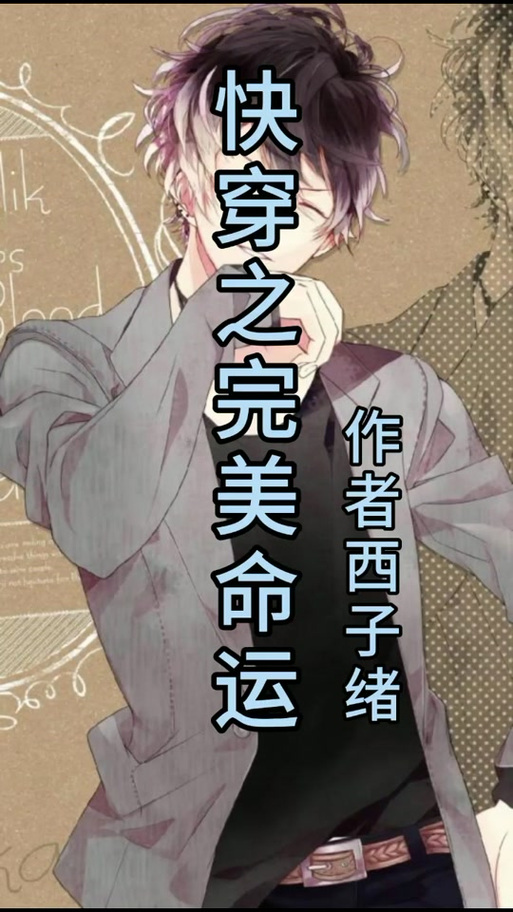 快穿之天命贵女三部曲