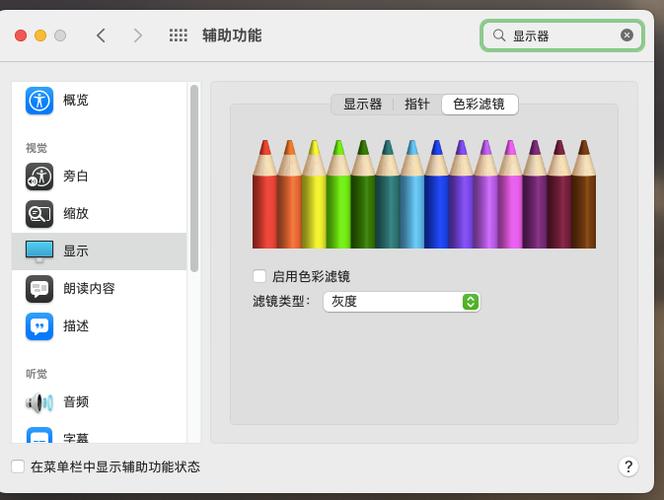 屏幕色彩调节器图标