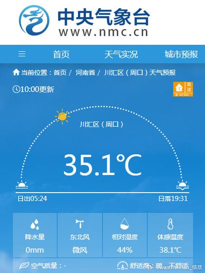 天气预报最新版本图标