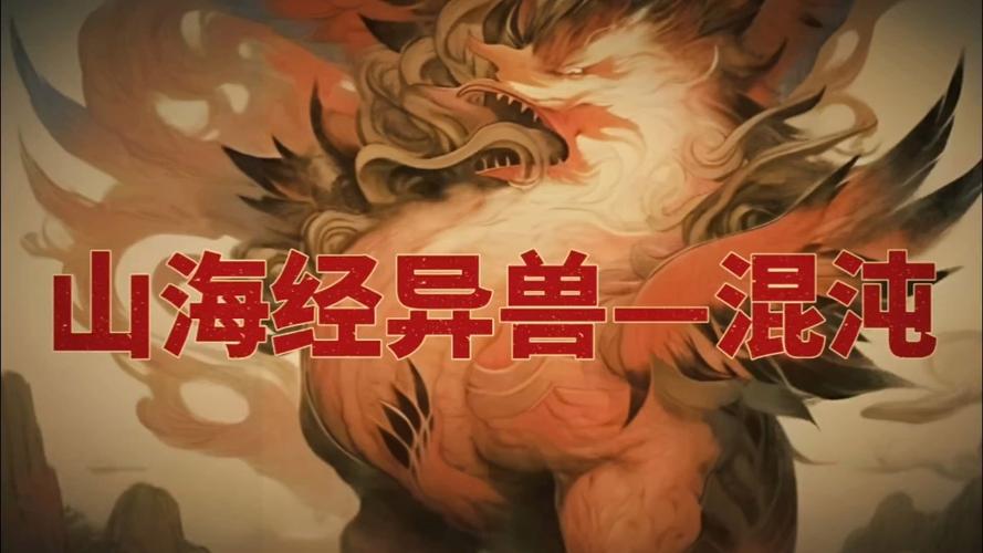 上古十大混沌神兽图标