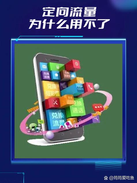为什么用不了流量图标