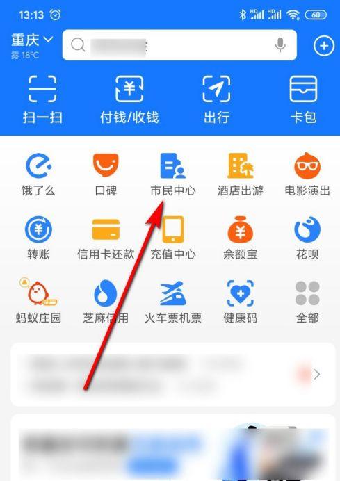 支付宝挂号退款在哪里截图