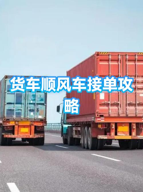 顺风车货车在哪里找图标