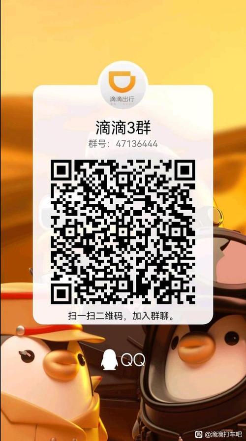 滴滴司机交流群图标
