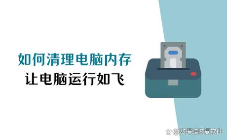 电脑ram怎么清理图标