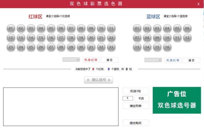 双色球模拟自助选号软件图标