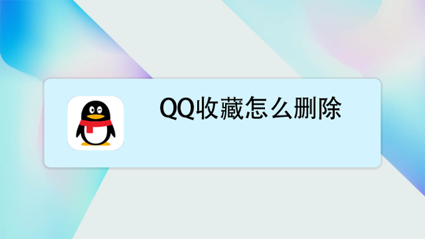 QQ收藏图标