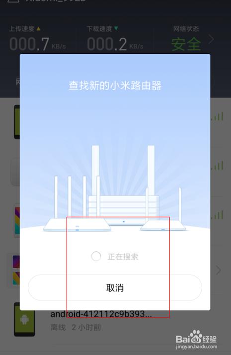 小米路由器手机怎么设置图标