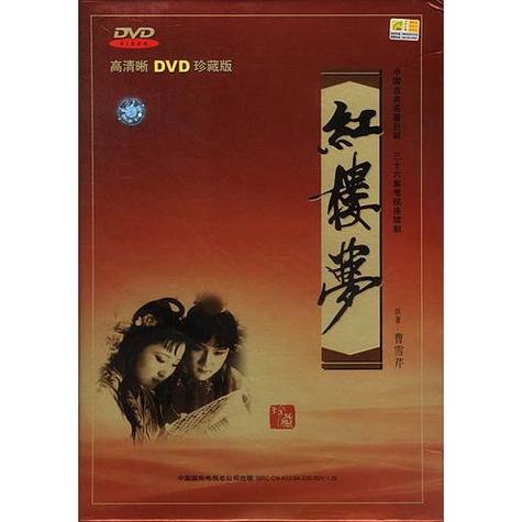 红楼梦台湾版DVD版截图