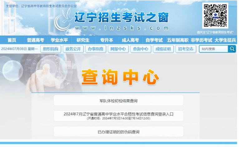辽宁省招生考试信息网图标