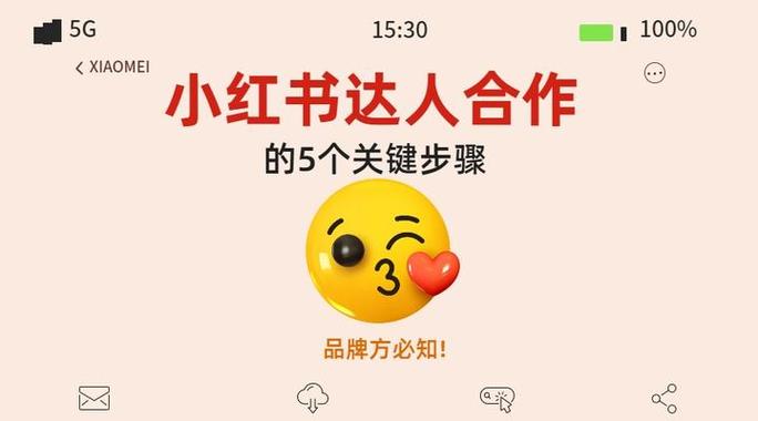 小红书怎么开通品牌合作截图
