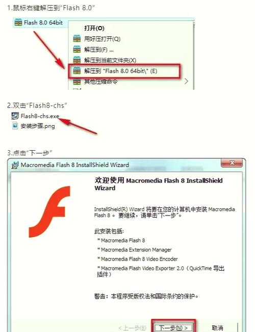 安装flash插件的方法图标