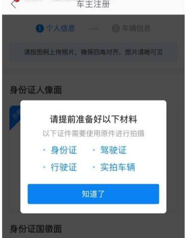 顺风车注册车主信息填写