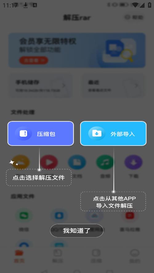 手机解压照片截图