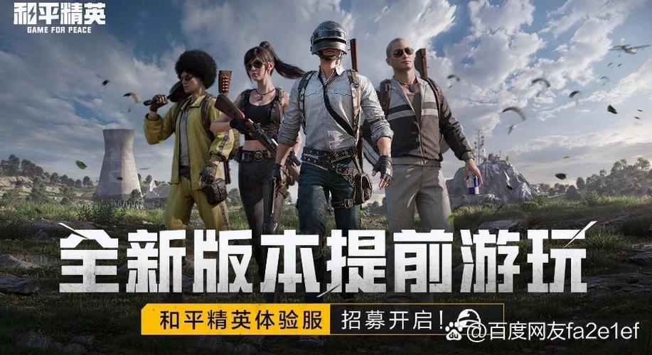 和平精英体验服正版官方下载图标