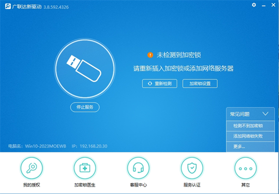重新安装加密锁驱动