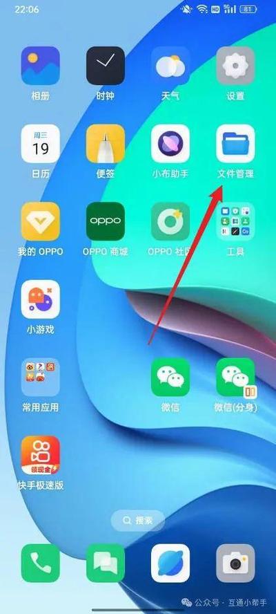 oppo怎么添加文件夹图标