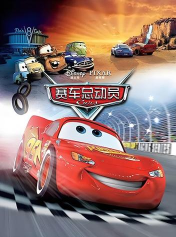 赛车总动员免费观看高清3D效果截图