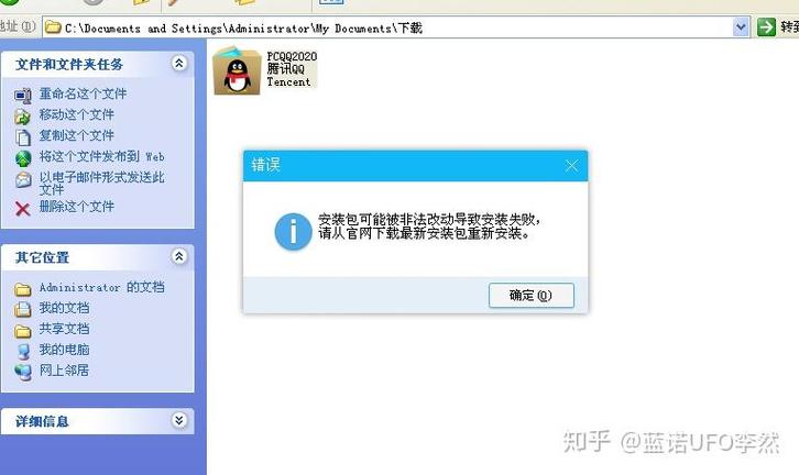 qq安装提示安装包损坏图标