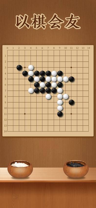 五子棋官方免费下载不用登录截图