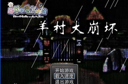 喜羊羊与灰太狼RPG图标