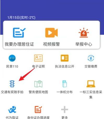 电动车怎么绑定交管12123图标
