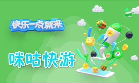 咪咕快游官方入口图标