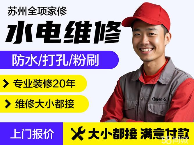58同城水电上门维修图标