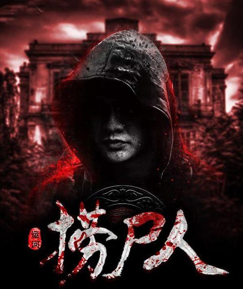 十大公认灵异巅峰神作图标