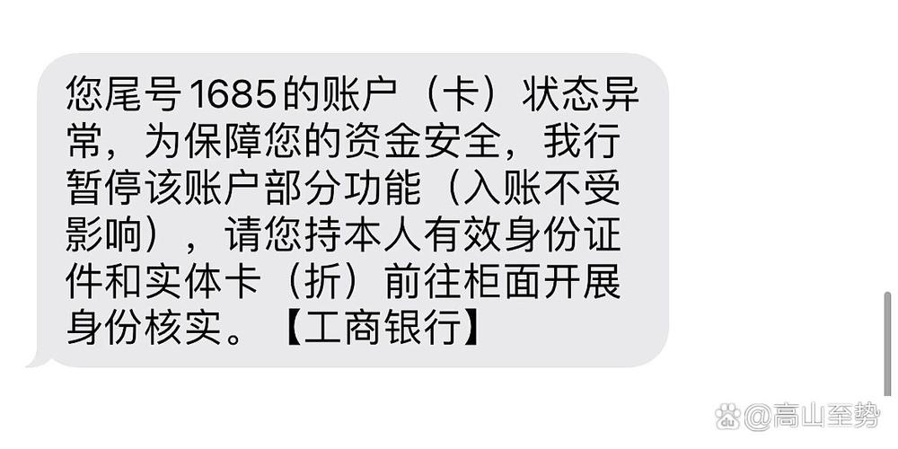 银行卡支出收不到短信图标